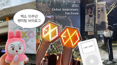 Vlog 엑소엘 브이로그 엑소 10주년 팬미팅 브이로그 2022 Exo Debut Anniversary Fan Event