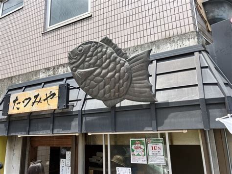 たつみや 下高井戸たい焼き・大判焼き 食べログ