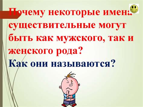 Имена существительные общего рода Online Presentation