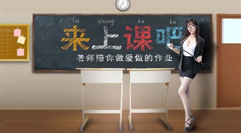 Let s go和老师一起做爱的作业