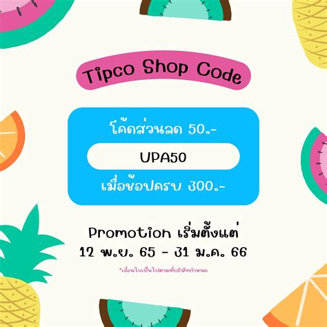 น้ำมาปลากินมด Tipco Fruity Mix By เฮอไมโอนี่ให้นอนสี่ทุ่ม