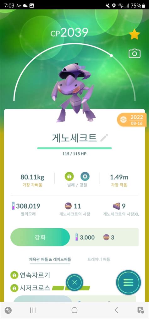 포켓몬고 게노세크트 레이드 졸업스킬 블레이즈 카세트 약점 공략 이로치 네이버 블로그