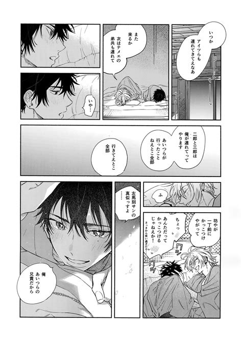 Mesuchanghonpo Onna Never Ending Journey Hypnosis Mic Dj JP MyReadingManga