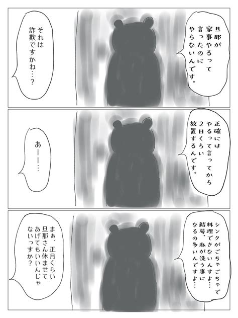 再掲 母グマ暴走して被害拡大するので 寝てください 元ヒグママの漫画