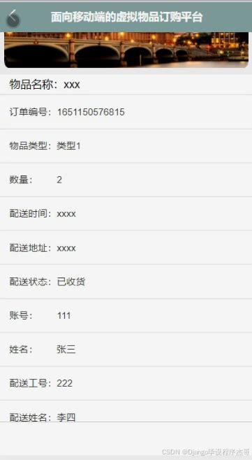 springboot毕设 面向移动端的虚拟物品订购平台程序 论文 订购平台论文 csdn博客