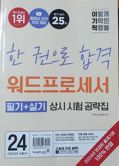 수험서 워드프로세서 자격증은 이기적으로 필기와 실기를 한권으로 끝내보자요~ 상시시험 공략집으로 독학 가능 네이버 블로그