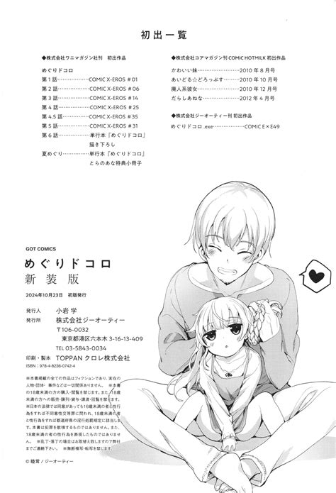 Meguri Dokoro Shinsouban Page 281 Nhentai Hentai Doujinshi And Manga