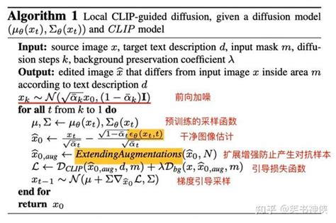 AIGC第一篇BlendDiffusion基于CLIP Guidance的图像编辑技术 知乎