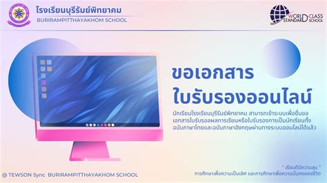 นักเรียนสามารถ ฝ่ายบริหารวิชาการ โรงเรียนบุรีรัมย์พิทยาคม Facebook
