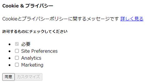 Cookieの同意を促すポップアップを簡単に実装できるjQueryプラグインjQuery Cookie Consent Plugin