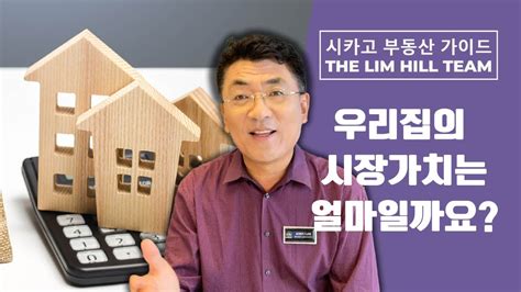 내가 살고 있는 집 우리집 가격은 얼마나 될까 Youtube
