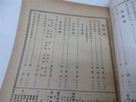 1本100元百年思索時報龍應台崇倫傳記文學 第142期 63 3 月 蕭三爺與中央社 位置 F Yahoo拍賣
