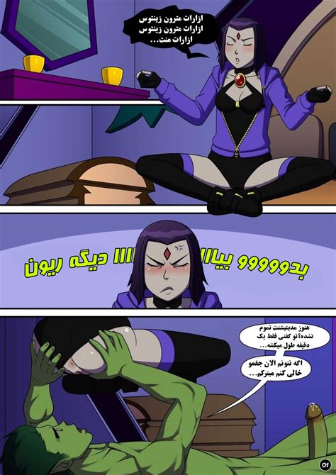 کمیک سکس تیتان‌ها‌به‌پیش بن بست همدلی