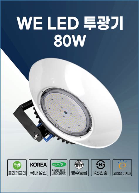 Led공장등 80w 수은등 메탈등 200w 교체형