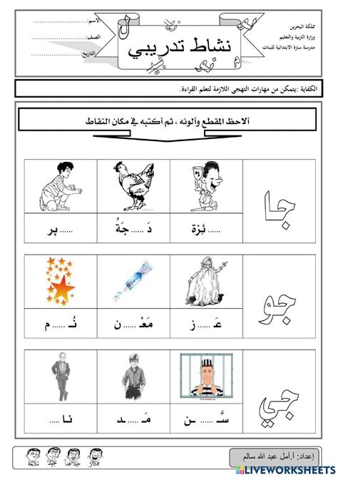تركيب جا جو جي Worksheet Live Worksheets