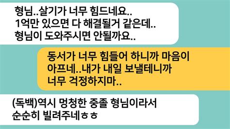 반전사연명절에 동서가 울면서 너무 힘들다고해 1억을 빌려주기로 하고 동서의 통화내용을 듣게 되는데상상도 못한 내용에 눈물나게 한방 먹이는데 라디오드라마 사연라디오