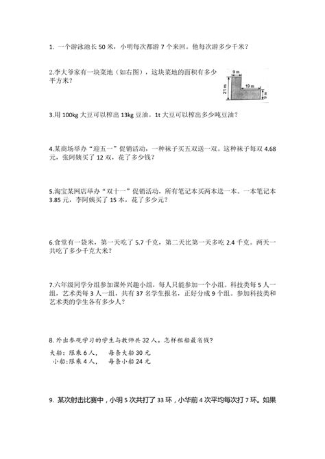 人教版 四年级下册数学 解决问题 同步练习 （无答案） 21世纪教育网