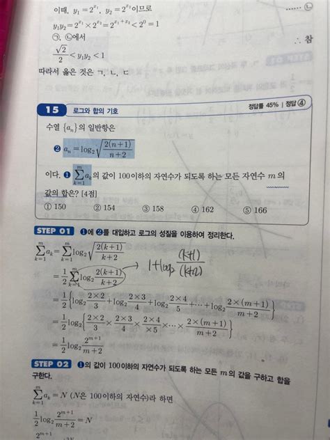 모의고사 로그와 합의 기호 문제 질문 지식in
