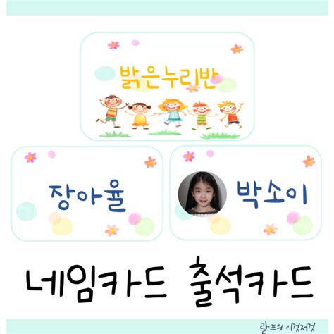 네임카드 출석카드 이름카드 이름표 도안 공유 네이버 블로그