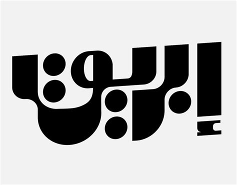 Arabic Type Experiments Vol01 2 Images Behance