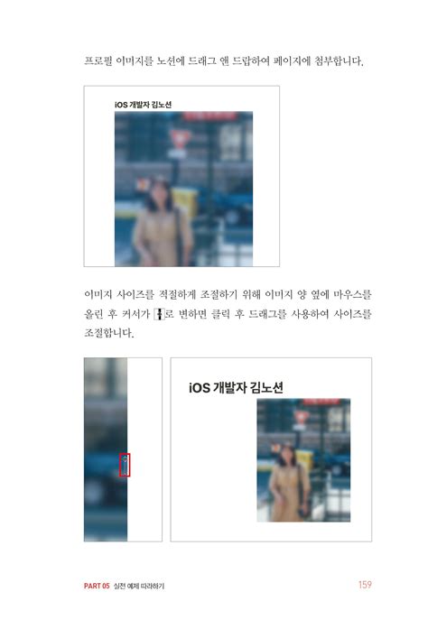 알라딘 미리보기 회사 실무에 힘을 주는 노션