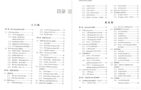 springboot实战派让开发像搭积木一样简单pdf分享 慧工作