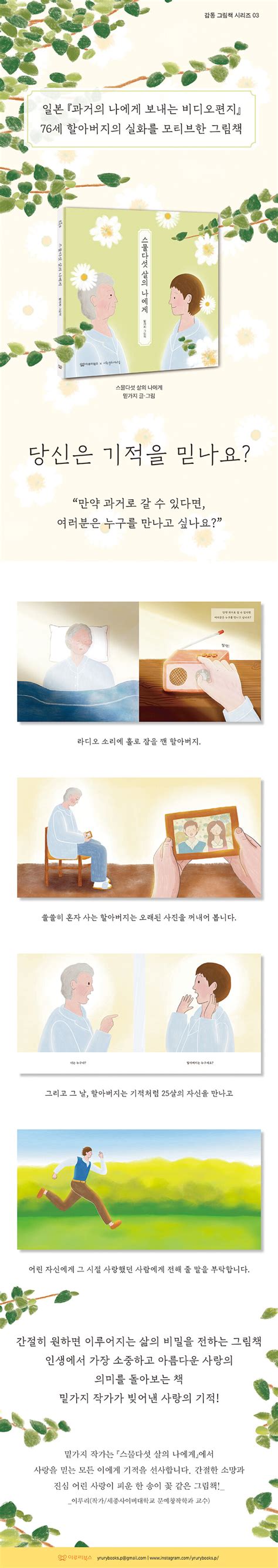 스물다섯 살의 나에게 밀크북