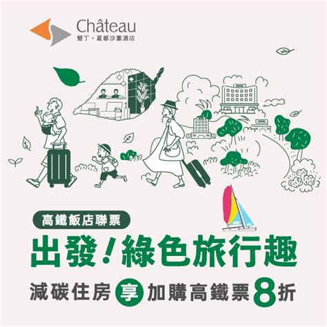 優惠套裝 墾丁夏都沙灘酒店 Chateau Beach Resort