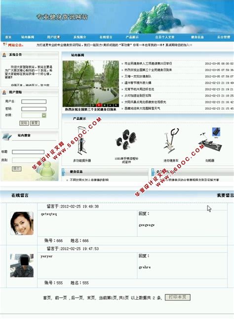 专业健身资讯网站的设计与实现 php mysql 含录像 php 56设计资料网