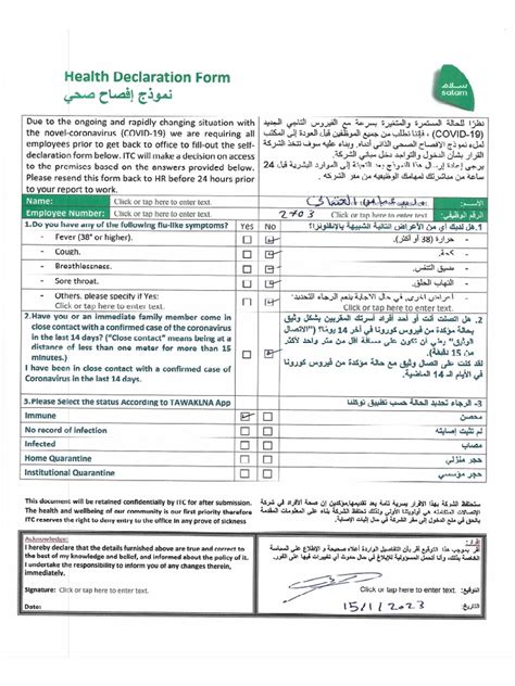 Declaration Form نموذج افصاح Pdf