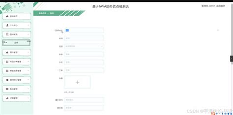 （开题）flask框架外卖点餐系统（程序论文python） Csdn博客
