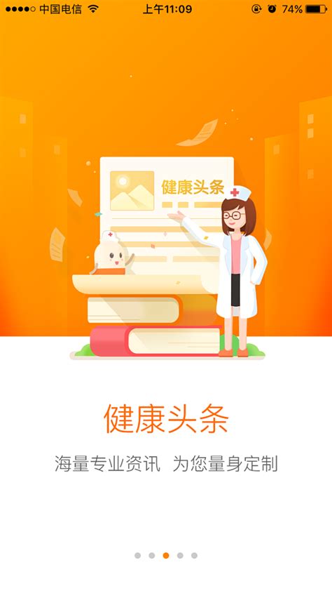 平安好医生 引导页