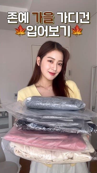 가을 가디건 입어보기🍁💖 가디건 패션쇼츠 Youtube