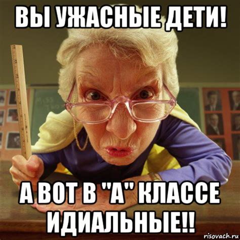 Злая Училка Мем 57 фото
