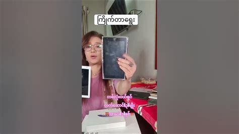 အသစ်ပါကင်ကို လူတန်းကိုင်နိုင်အောင် အန်တီဂွမ်း ရောင်းပေးလိုက်ပြီရှင့် 😍 ဆက်သွယ်ရန် 09 768667904