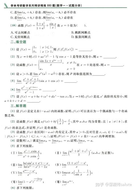 23李林880数一PDF版 知乎