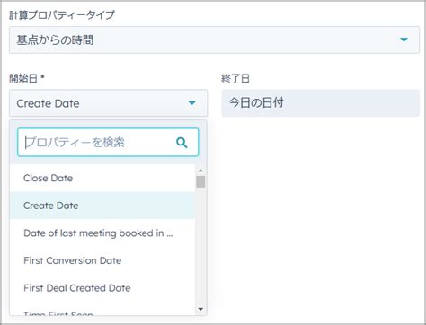 今日と特定の日の差を計算する方法 Hubspotファンサイト 気ままにinbound研究所
