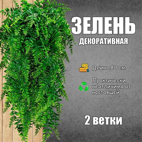 Купить Искусственная зелень для декора дома папоротник лиана плющ 80 см 2 ветки по выгодной