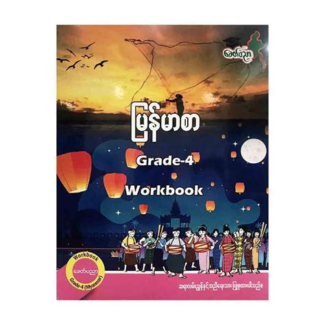 Myanmar Grade 4 No Brand Brands ပစ္စည်းအမျိုးအစားများ Citymall Site