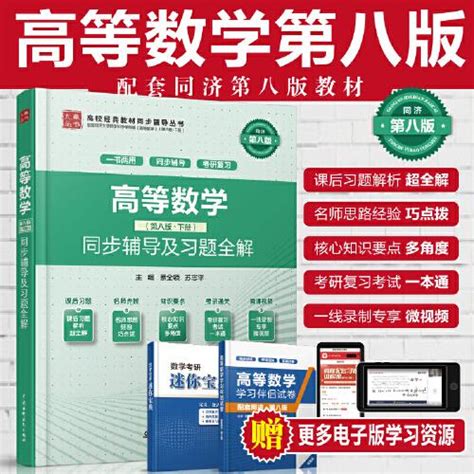 高等数学第八版蔡全领 苏志平孔夫子旧书网