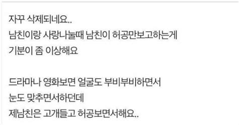 남친이 관계할 때 자꾸 허공을 봐요