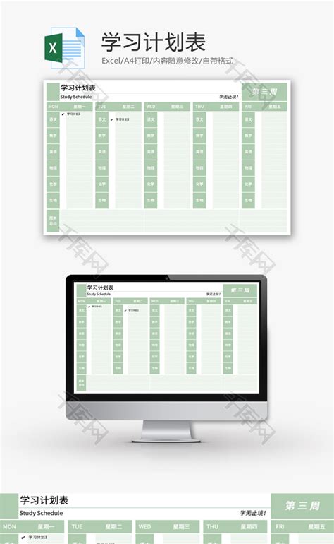 学习计划表excel模板 千库网 Excelid：171372