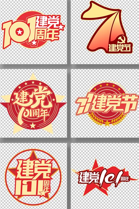建党节字体素材 建党节字体图片 建党节字体模板 设图网
