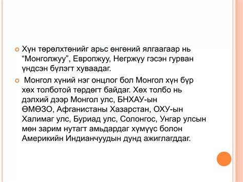 монголчуудын угсаа гарвал тархац Pptx