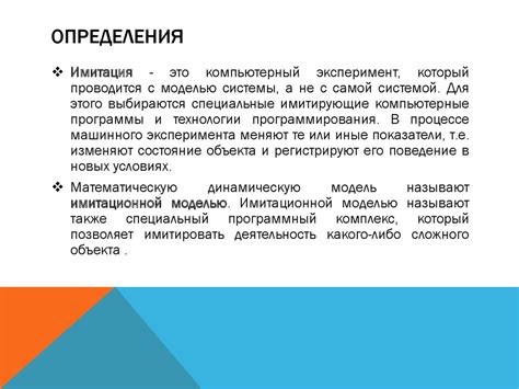 Имитационное моделирование презентация онлайн