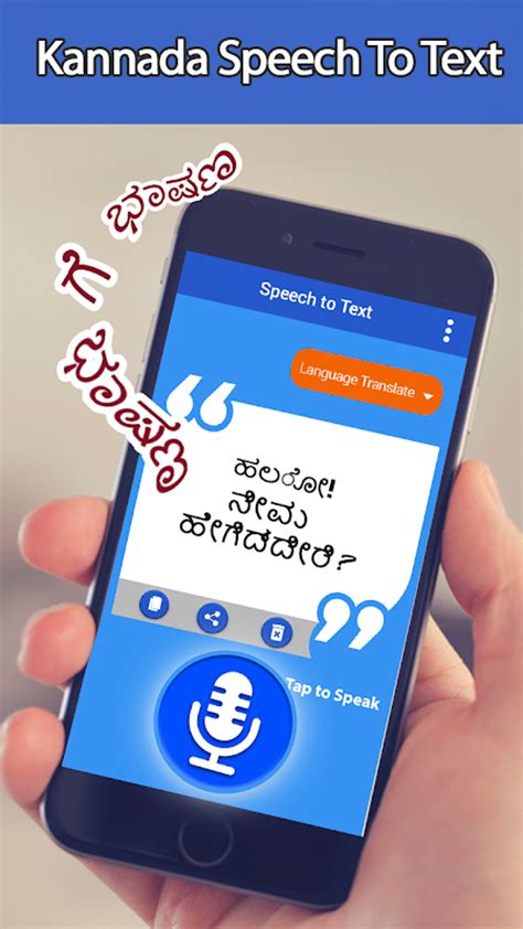 fast kannada speech to text text by voice typing apk for android
