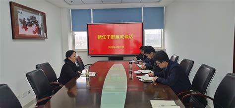学校召开干部任职廉政谈话会 安徽财贸职业学院 办公室