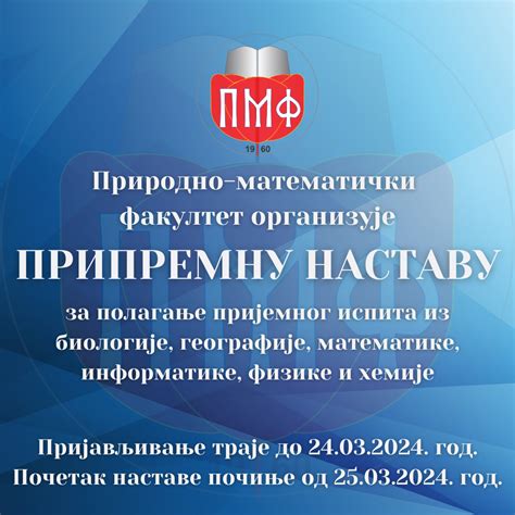 ПРИПРЕМНА НАСТАВА ЗА УПИС У ШКОЛСКУ 2024 2025 год