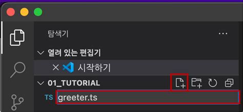 쉽게하는 Typescript Typescript 튜토리얼 따라해보기