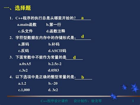 第2章 数据类型与表达式练习题word文档在线阅读与下载无忧文档